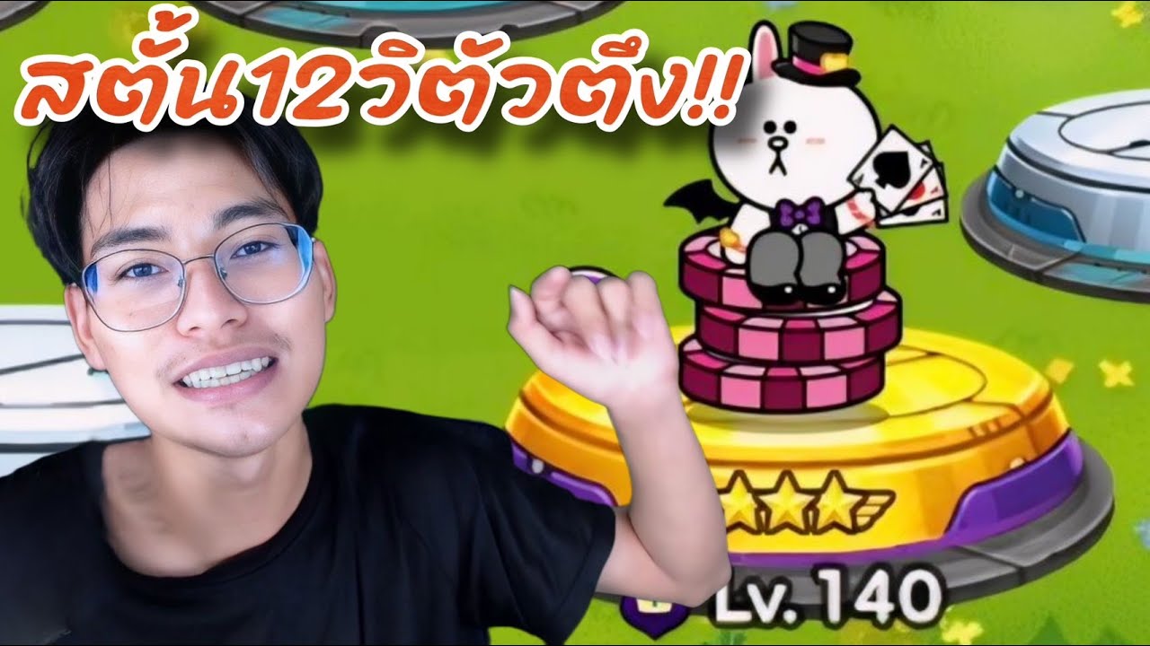 LINE Rangers | ไอดีหลักไม่ไหวเเล้ว ขอปั้น Cony นักพนันมาเสริมทีมหน่อย ...