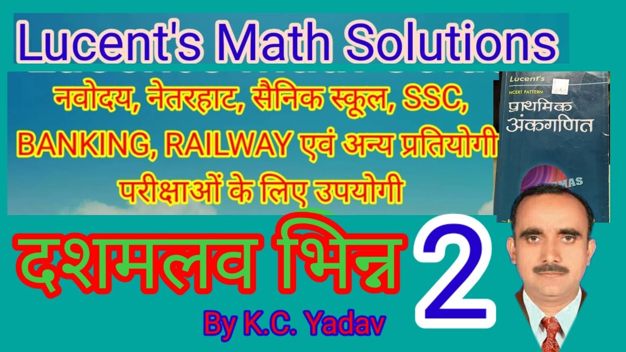 Navodaya, netrahat, sainik school, ssc, Railway, Banking, || Lucent Math ।। दशमलव भिन्न , 2 ...