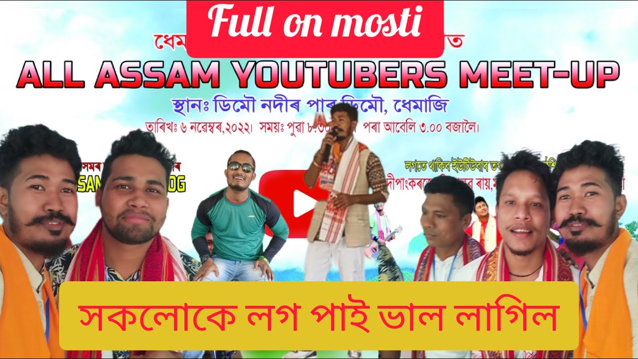 All Assam Youtuber Meet Up Dhemaji/ all assam youtube meetup - YouTube