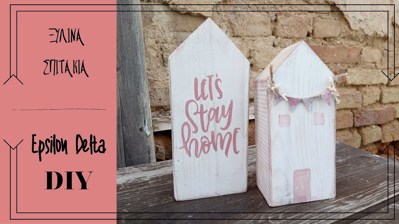 ΞΥΛΙΝΑ ΣΠΙΤΑΚΙΑ DIY wood house - YouTube