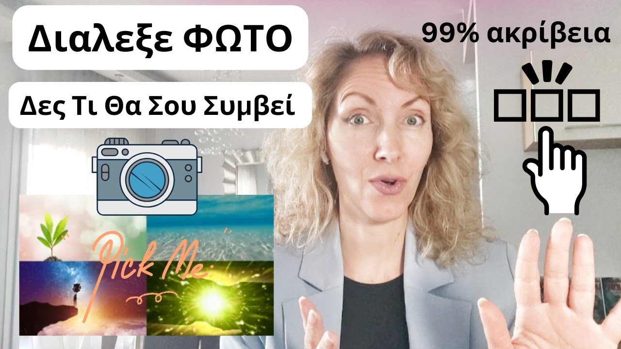 Διάλεξε Φωτό|Δες Τι Θα Σου Συμβεί (99% Ακρίβεια) - YouTube