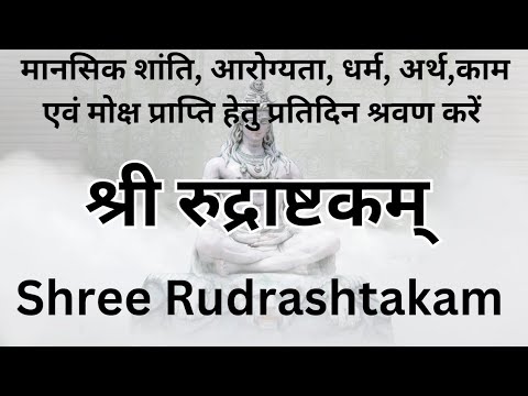 Shree Rudrashtakam | Namami Shamishan - YouTube