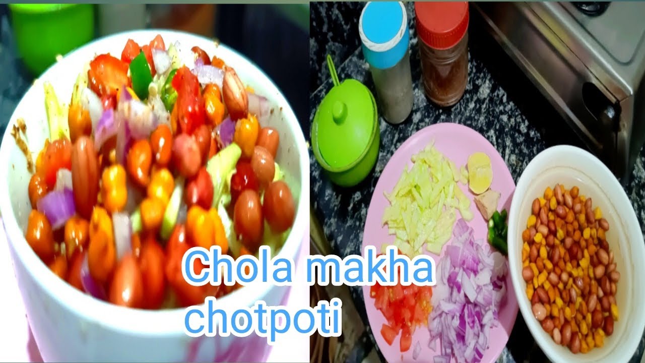 Chola makha ll chotpoti ll jhotpot ll yummy, healthly, tasty, also diet ...
