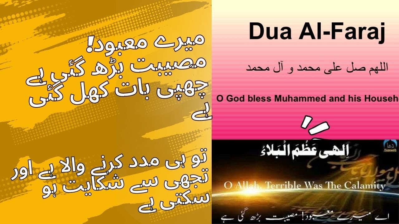 Dua e Faraj | ilahi Azumal Bala | دعائے فرج | Dua Al Faraj | Azuma Bala ...