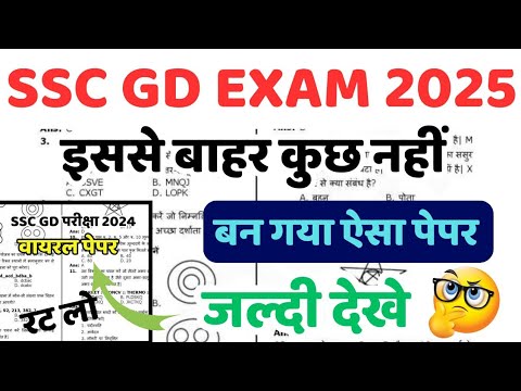 SSC GD 2025 Model Paper | SSC GD Maths Set 2025 | SSC GD Maths Class ...