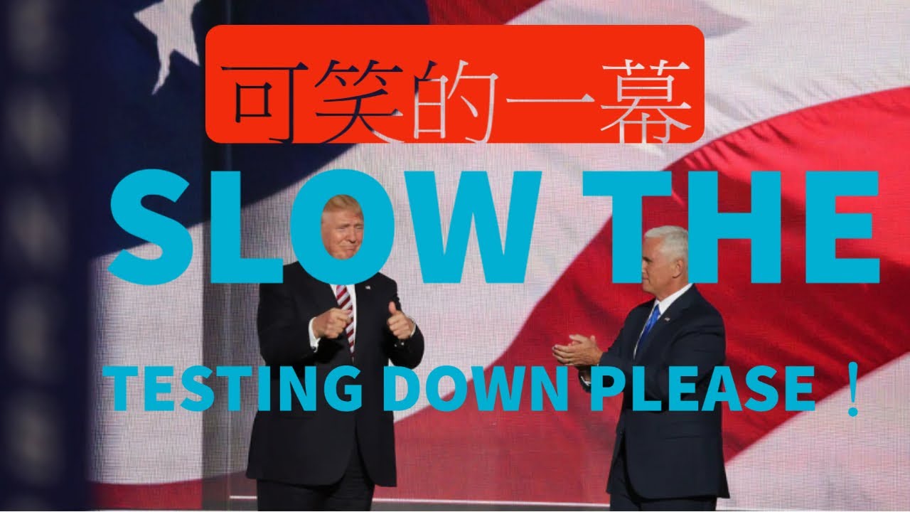 【美國疫情】可笑的一幕 | Slow The Testing Down Please! | Kung Flu引爆種族歧視爭議 | 小K投資之路 ...