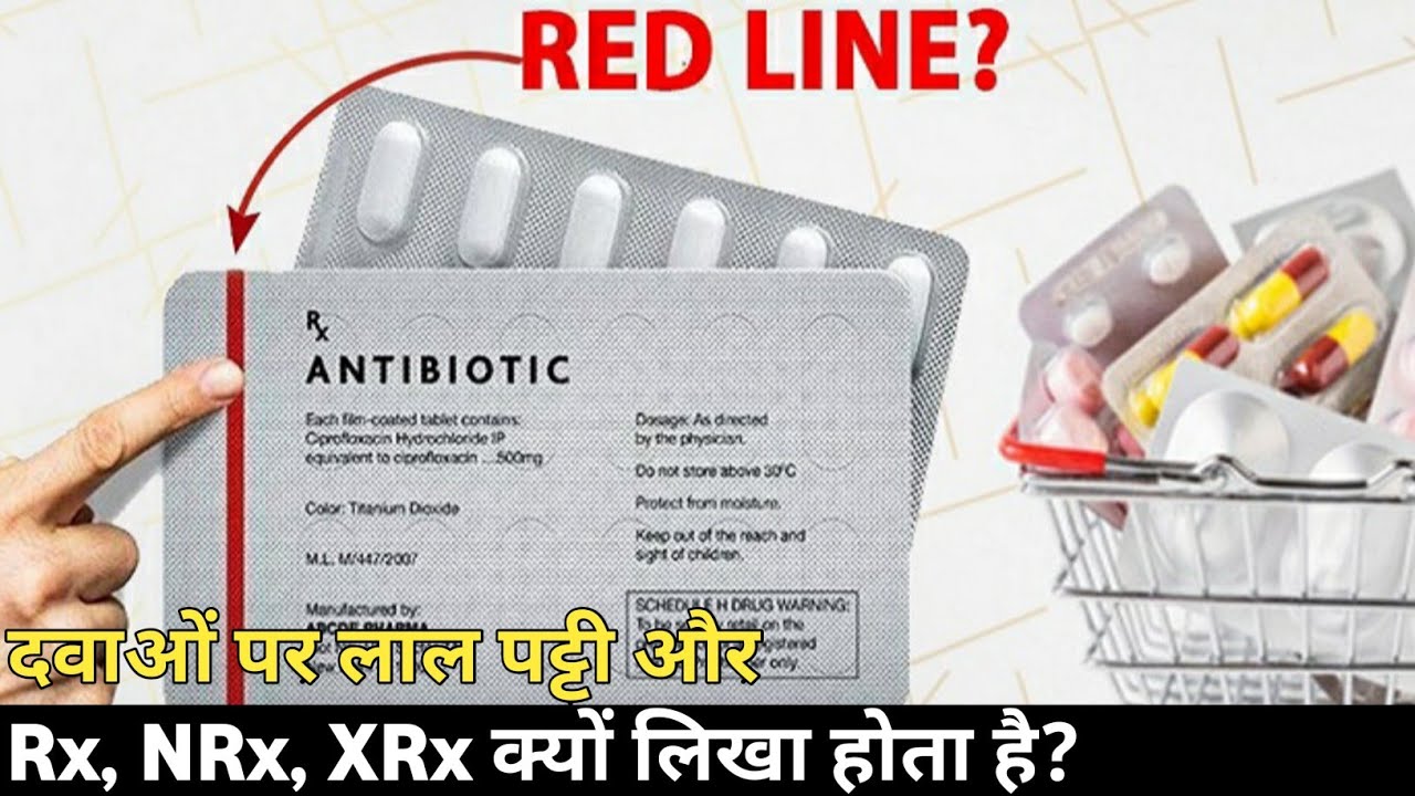 क्या लाल पट्टी वाली दवा खतरनाक है? || Rx, NRx, XRx meaning || Red line ...