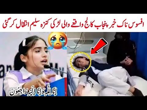 Incident of Lahore punjab group of college 😭/ FKD - YouTube