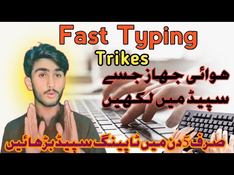 Fast Typing Tricks/ Typing Speed Kaise Fast Kare - YouTube