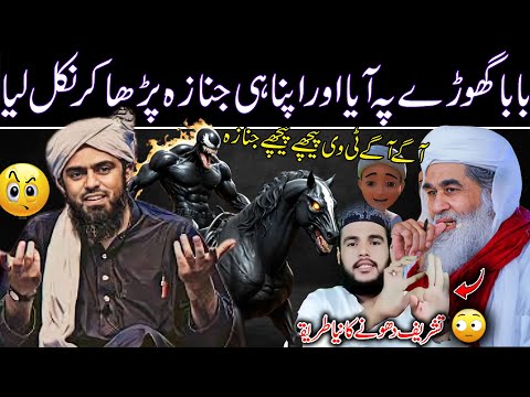 Baba Ghore par Aye or apna JANAZA khud Parhaya 😅  How to wash your B*tt 🍑 | Engineer Ali Mirza