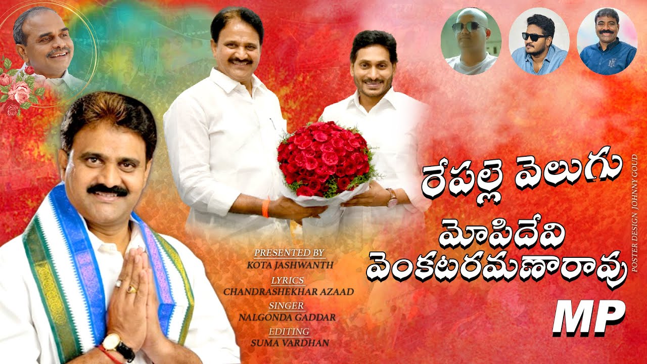 MOPIDEVI VENKATARAMANA RAO NEW SONG || CS AZAAD || NALGONDA GADDAR ...