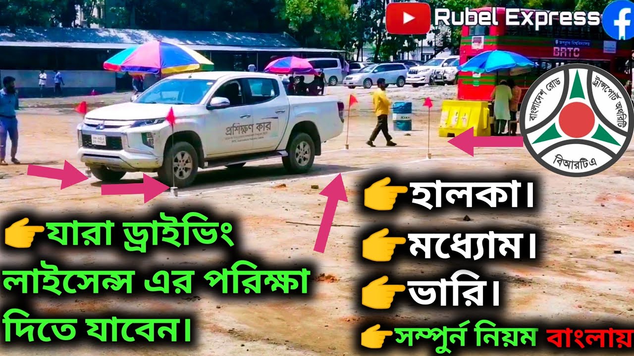 5 important tips for driving licence exam | BRTA Driving License Test ...