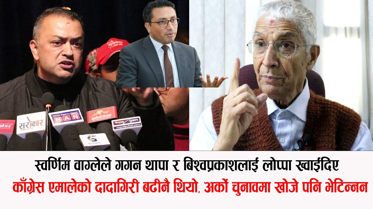 स्वर्णिम वाग्लेले गगन थापा र बिश्वप्रकाशलाई लोप्पा ख्वाईदिए Sundarmani ...