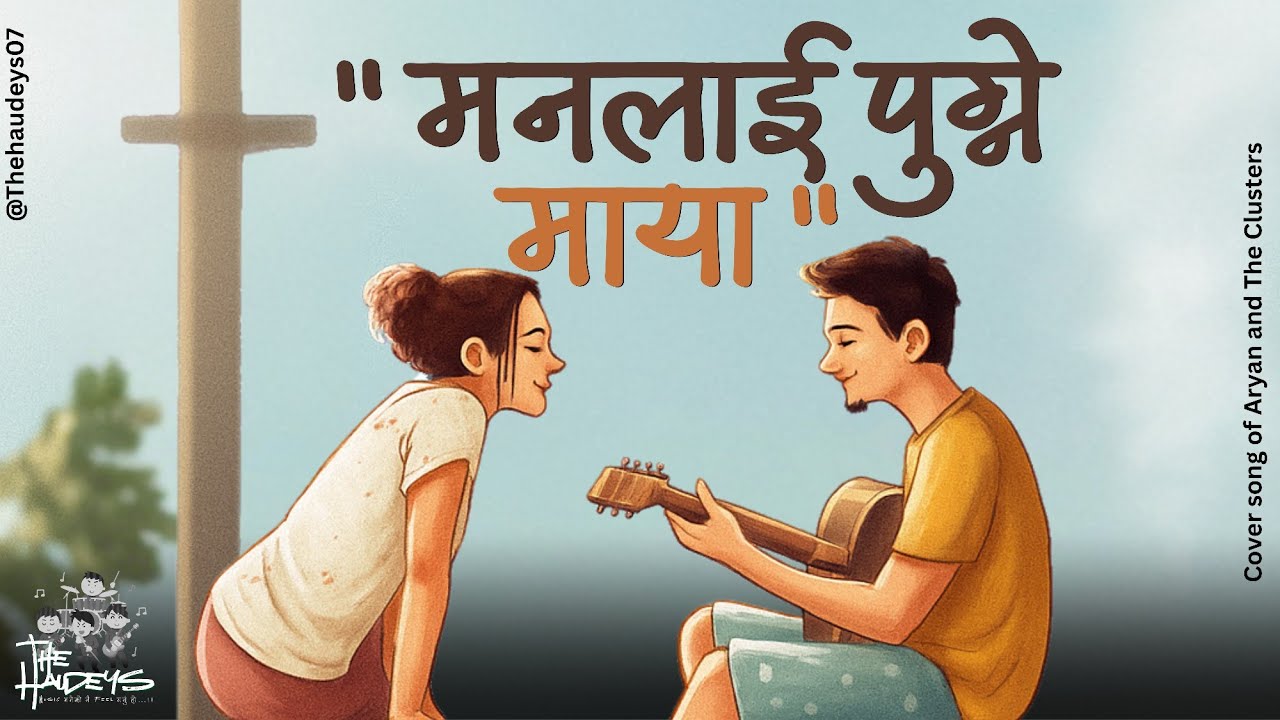 Mana lai pugne maya - Aryan and the clusters | cover by The Haudeys ...