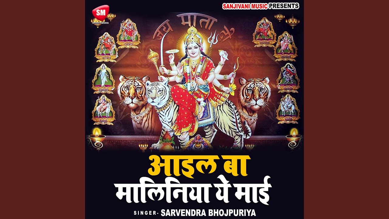 Aail Ba Maliniya Ye Mai (Bhojpuri) (Preview) - YouTube