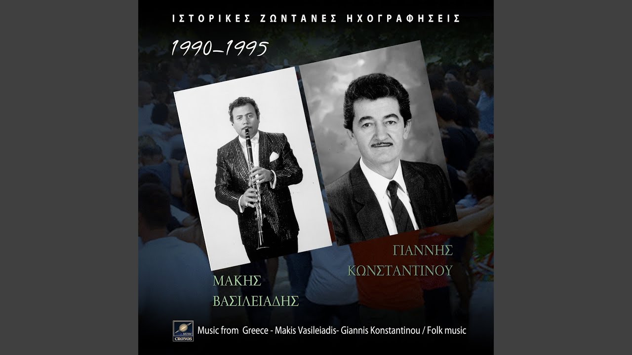 Μια βλάχα μια παλιόβλαχα (Live) - YouTube