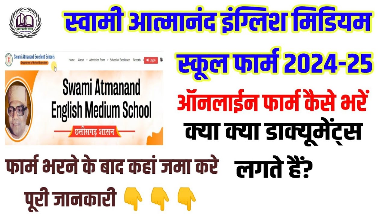 Swami Atmanand Online Form Kaise Bhare,Swami Atmanand English Medium ...