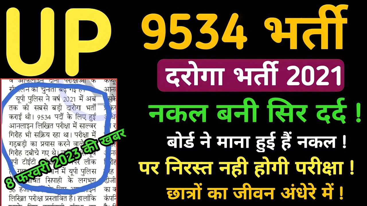 #UPSI_9534_POST_2023 || #UPSI || सरकार ने माना साल्वर गिरोह थे सक्रिय ...