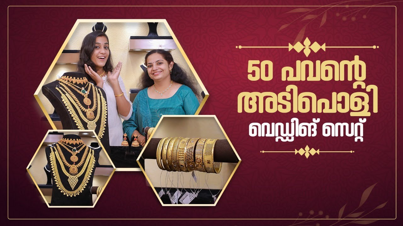 വിസ്മയിപ്പിക്കും 50 പവന്റെ വെഡ്ഡിങ് സെറ്റ് I 50 PAVAN WEDDING SET I Leo ...