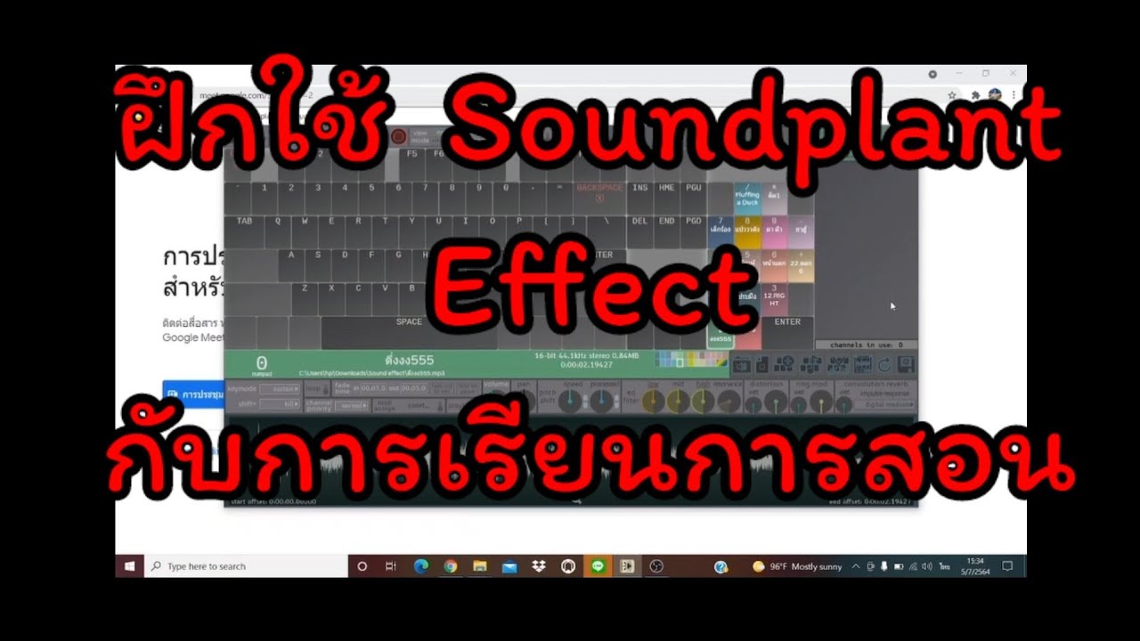 Soundplant|ฝึกใช้effectกับการเรียนการสอน|ครูอุ๊สายเปย์ - YouTube