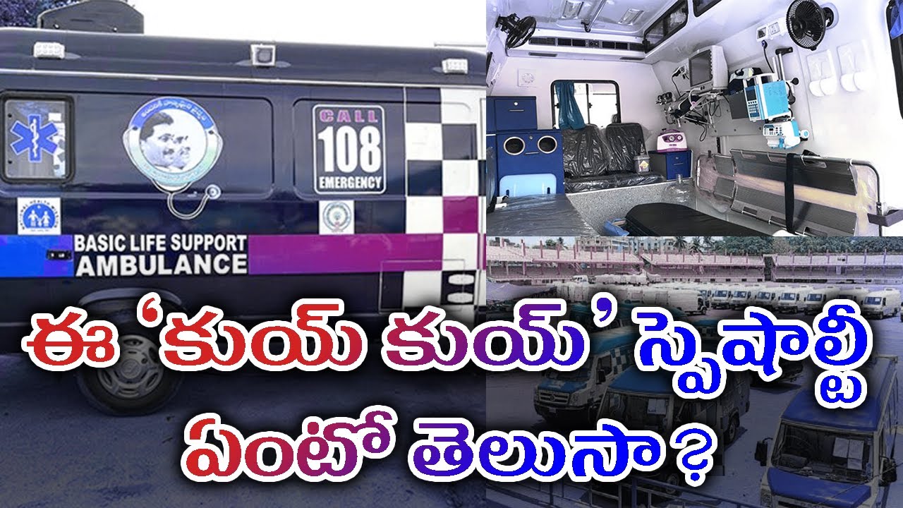 Do You Know What Is The Specialty Of AP New 108 And 104 Ambulances | # ...