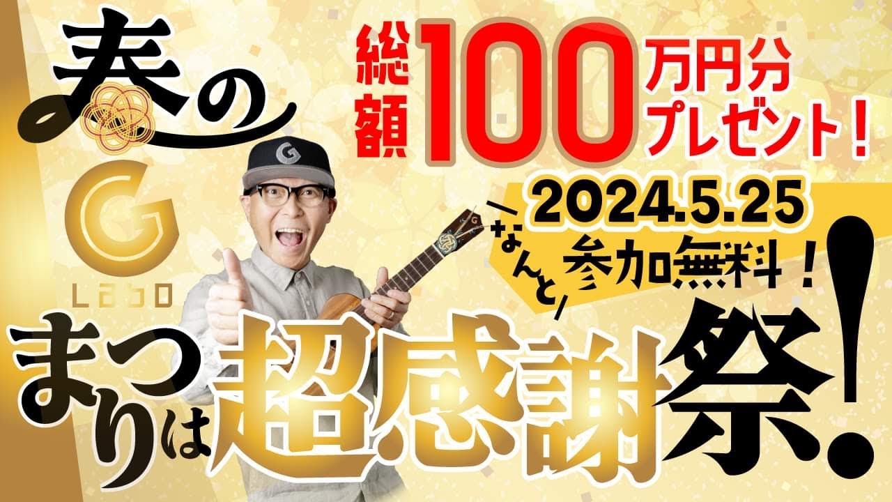 【え？総額100万円？！】G-Labo祭り〜驚愕の全貌が明らかに！ #ガズレレ #g_labo - YouTube