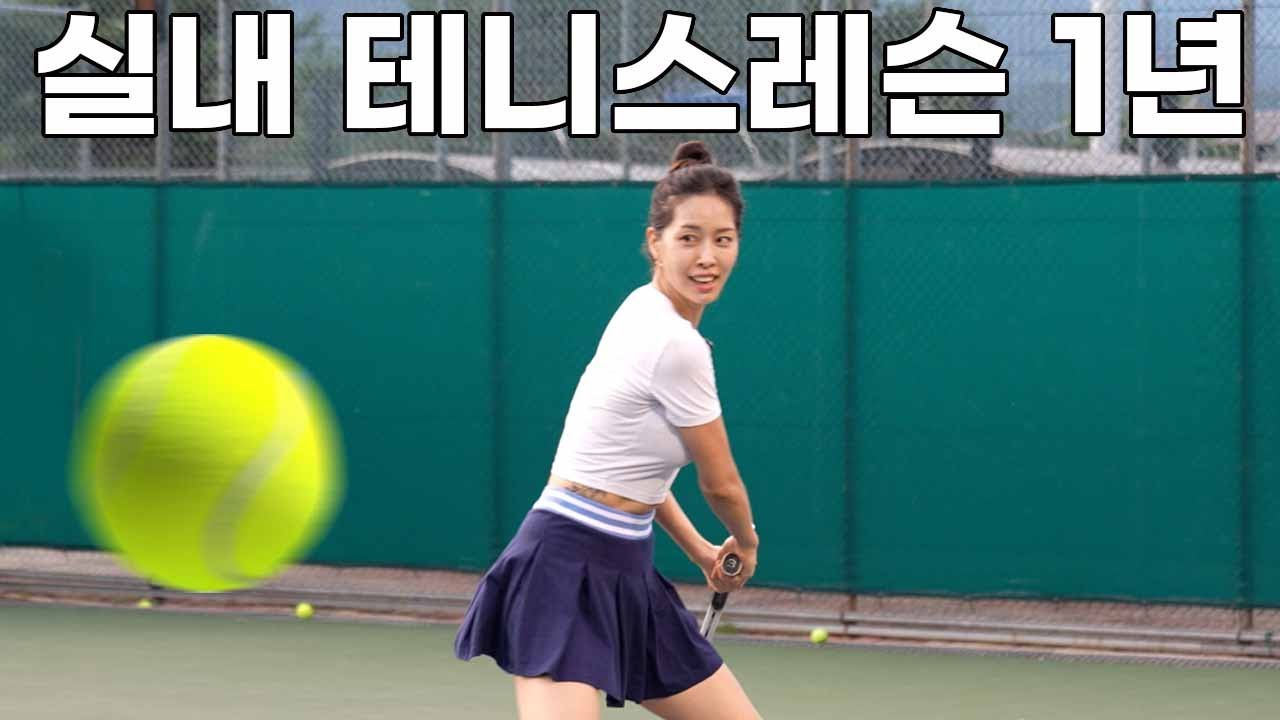 테린이1년차가 야외 테니스코트에서 랠리가 될까 Tennis Tv Youtube