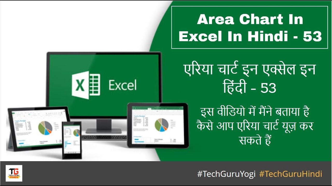 Area Chart In Excel In Hindi 53 Excel In Hindi TechGuruYogi Area Chart In Excel In Hindi 53 Excel In Hindi TechGuruYogi