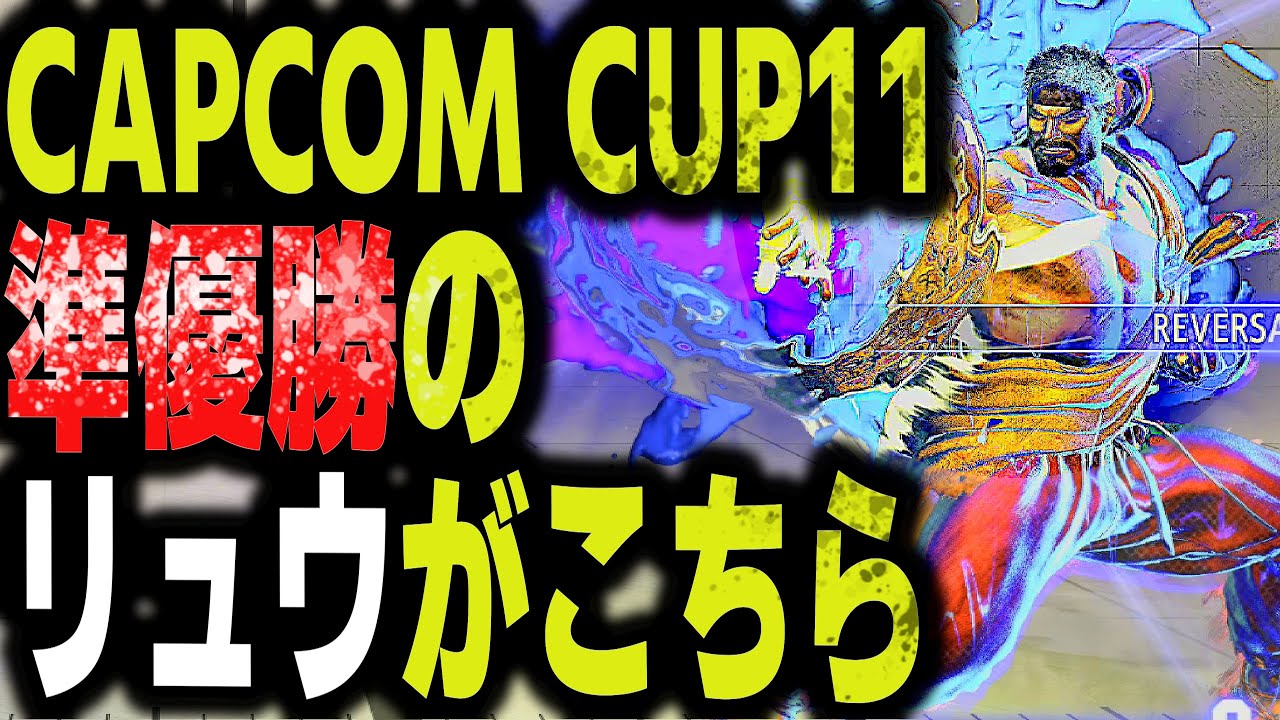 SF6: Blaz Ryu Here is Ryu, the runner-up of CAPCOM CUP11. VS Zangief ...