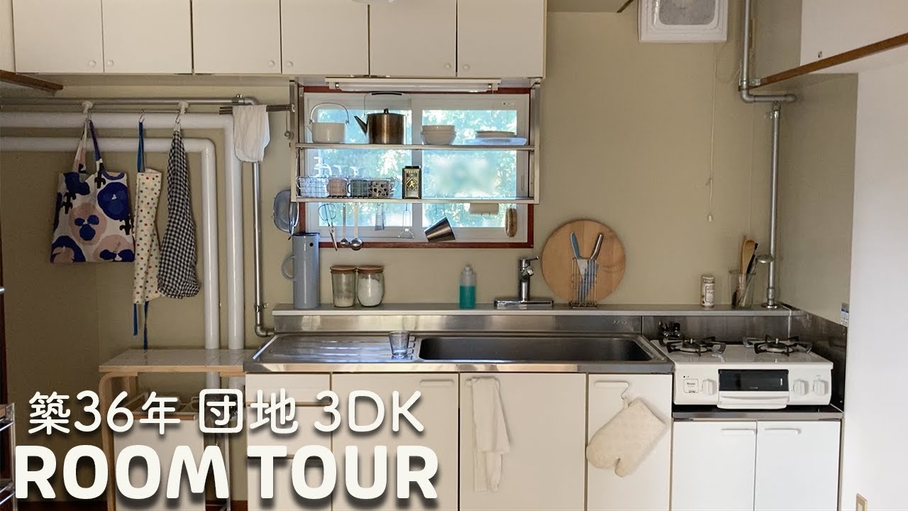 【ルームツアー】団地 築36年 3DK・「シンプル＆北欧デザイン」なお部屋 - YouTube
