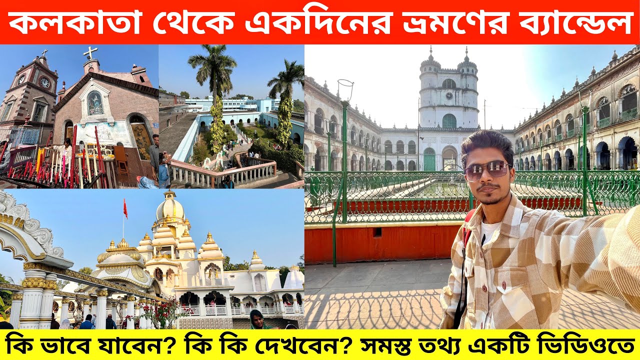 Bandel Tour Guide 2025 | Bandel Tourist Spots | Hooghly Imambara ...