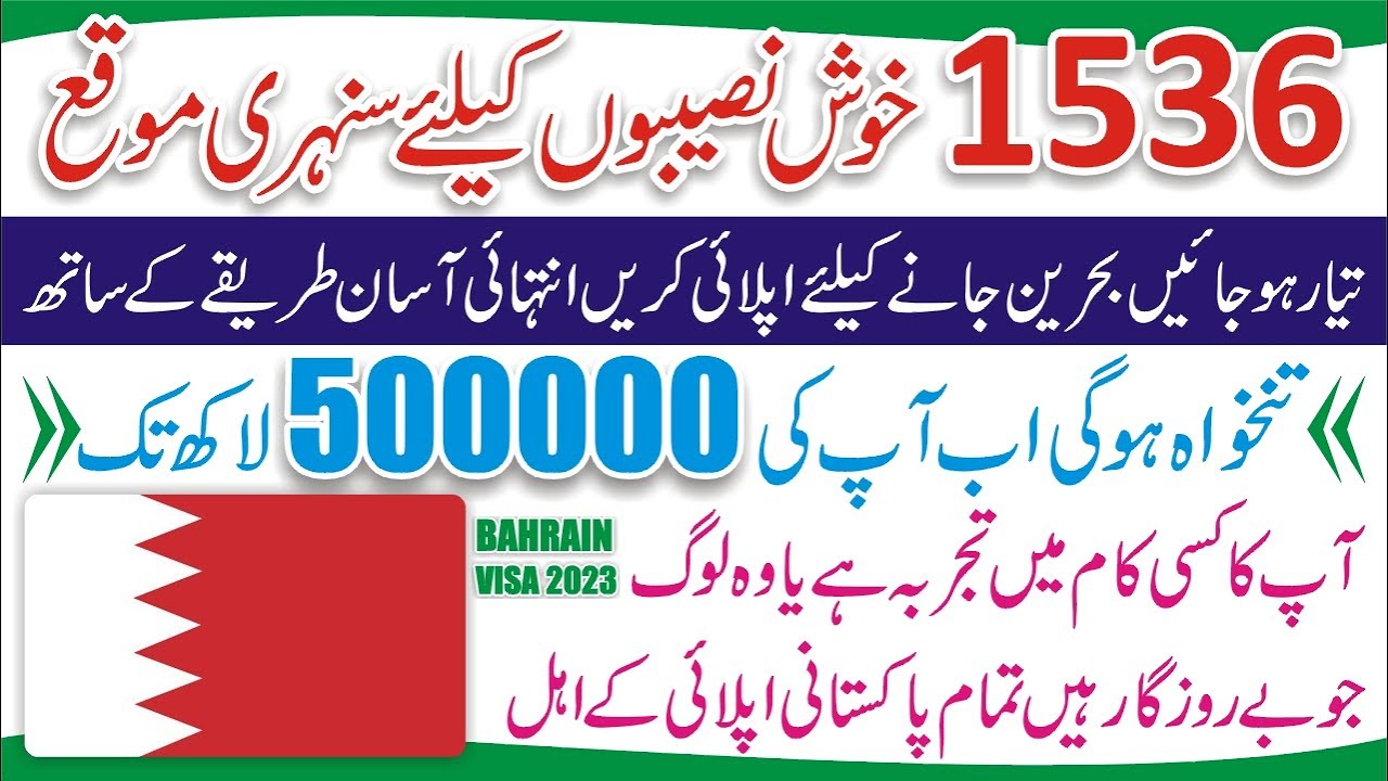 Bahrain Jobs For Pakistani 2023 Bahrain Work Visa For Pakistani 2023 bahrain-jobs-for-pakistani-2023-bahrain-work-visa-for-pakistani-2023