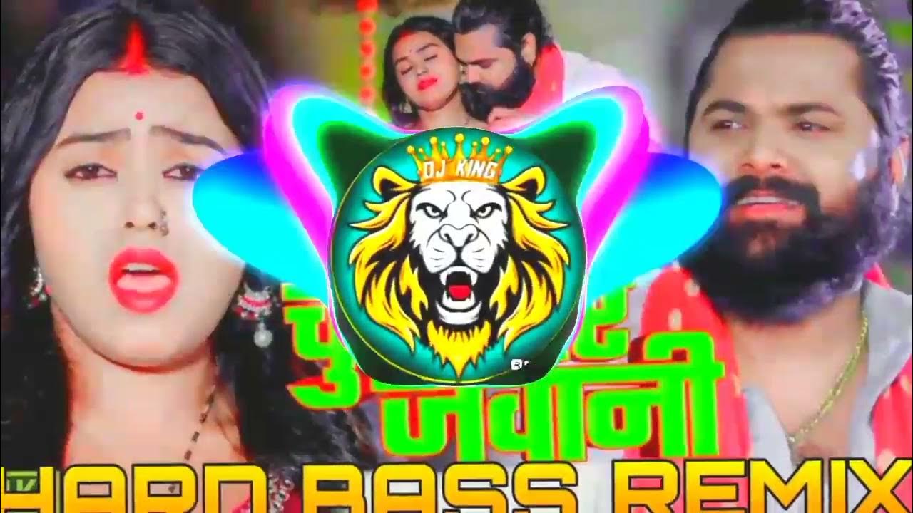 चुवे मोर जवानी | #samarsingh | Chuwe Mor Jawani | #bhojpuri Song 2024 | Bass DJ King up 77 - YouTube