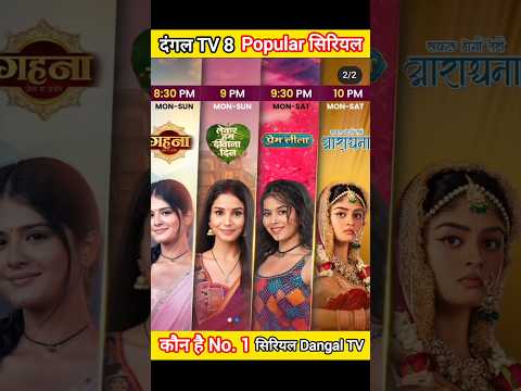 Dangal TV 8 popular serial 😍 #dangaltv #serial