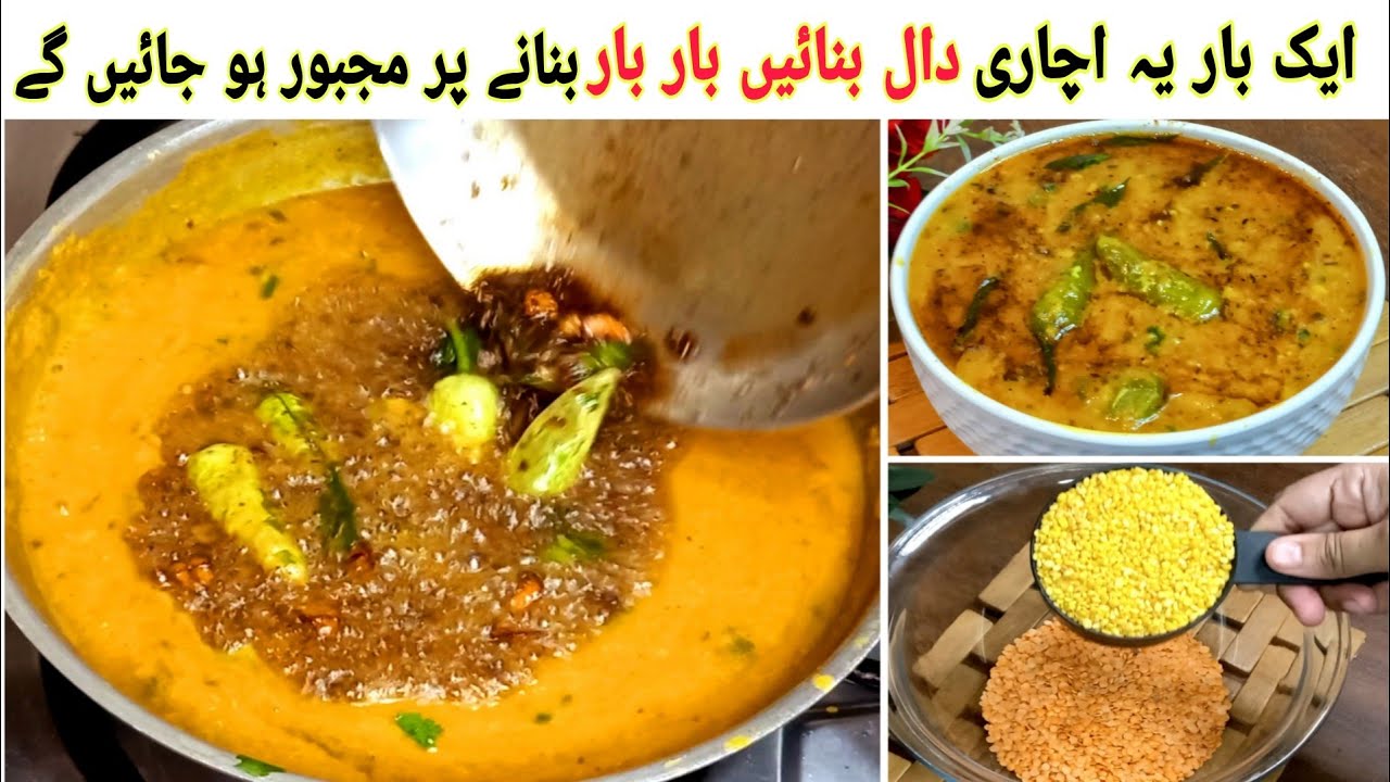 Achari Daal|چٹپٹی اچاری دال بنانے کا طریقہ| Daal Tadka Recipe|Dal ...
