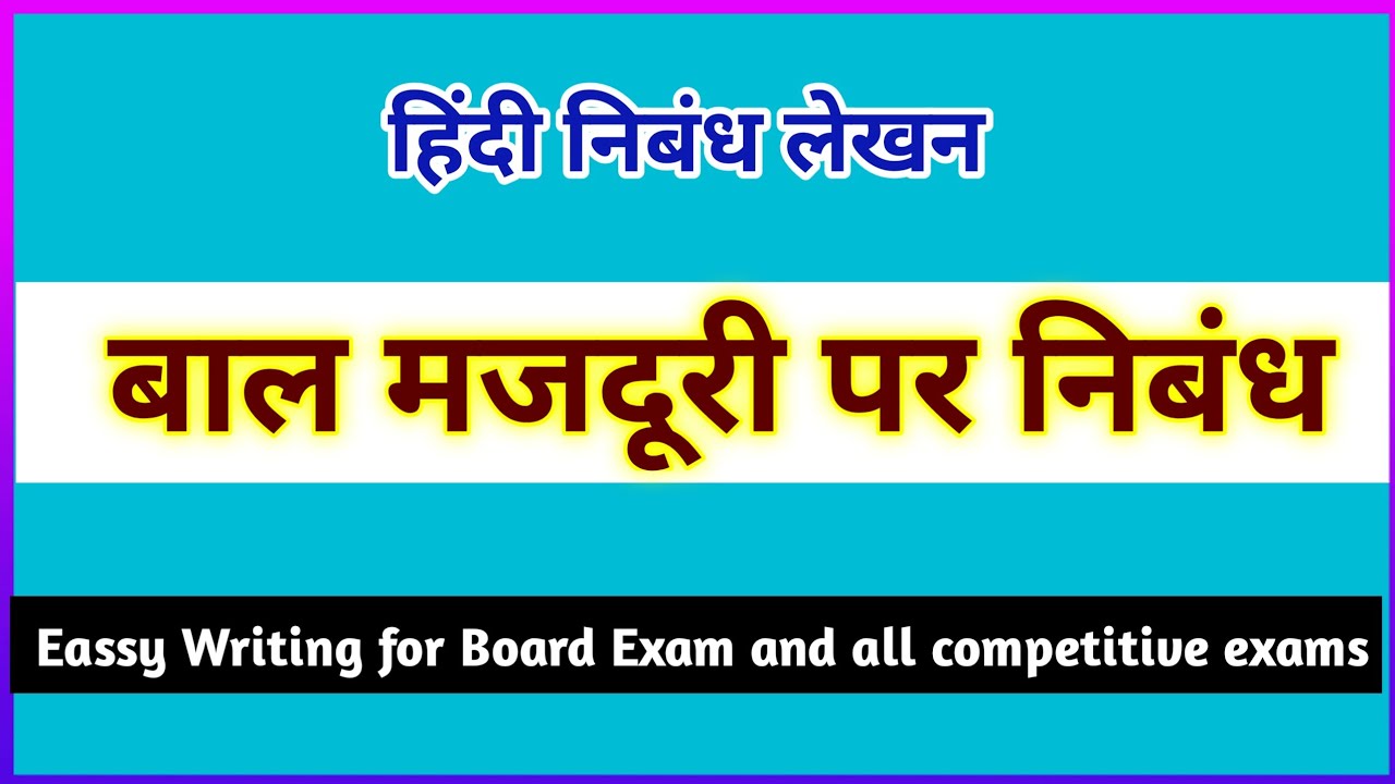 Essay On Child Labor In Hindi Bal essay-on-child-labor-in-hindi-bal