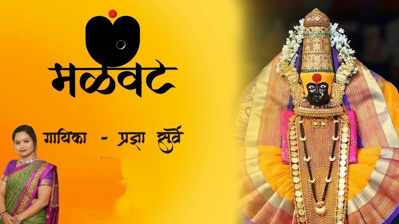 Doi Dharila Dharila Aaicha Devhara #malvat song#Soyrik #yellamma # ...