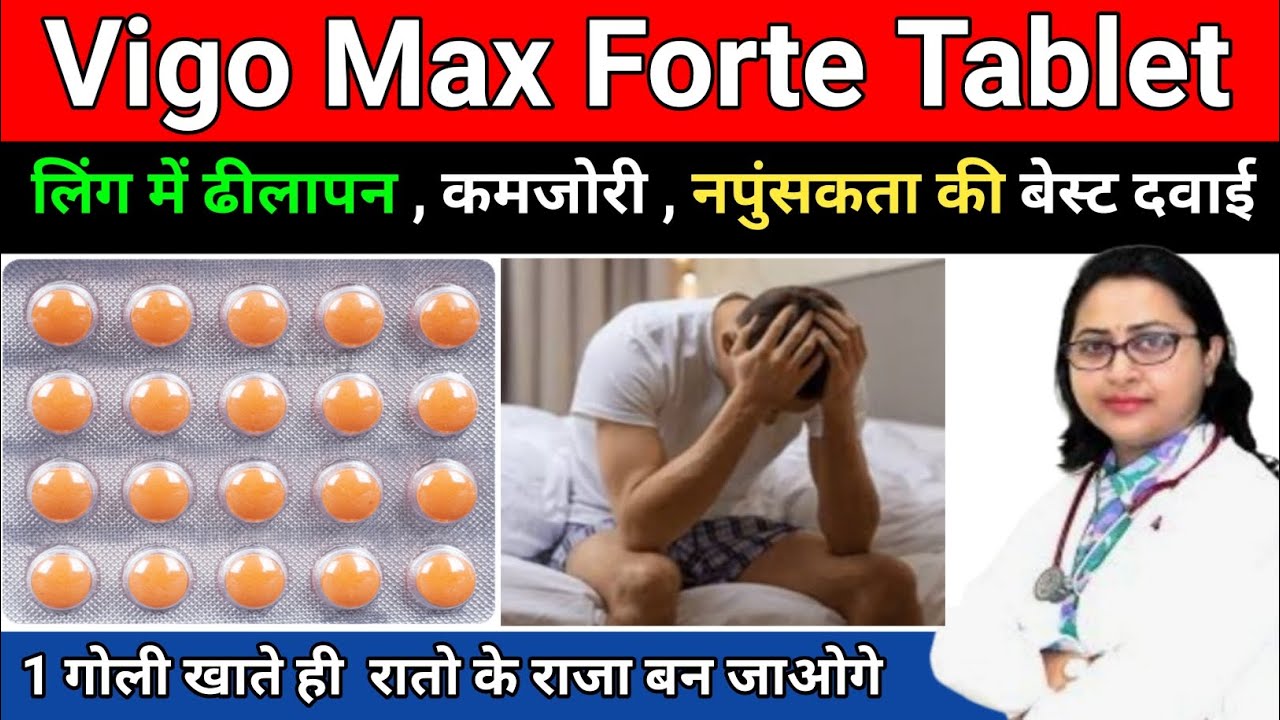 वीर्य गाढ़ा करने की सबसे अच्छी दवाई/ bigo Max Forte tablet ke fayde ...
