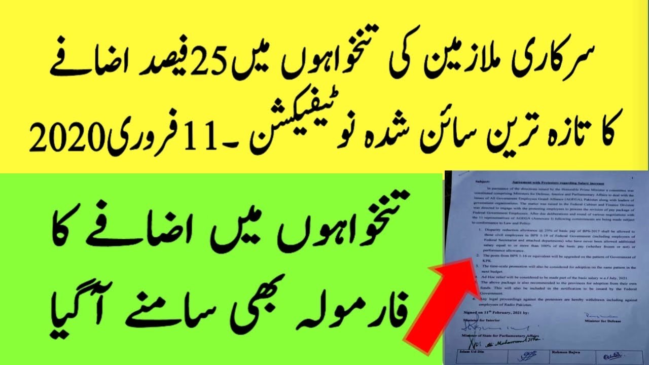 25 Percent Salary Increase Formula Of Government Employees How To 25 Percent Salary Increase Formula Of Government Employees How To