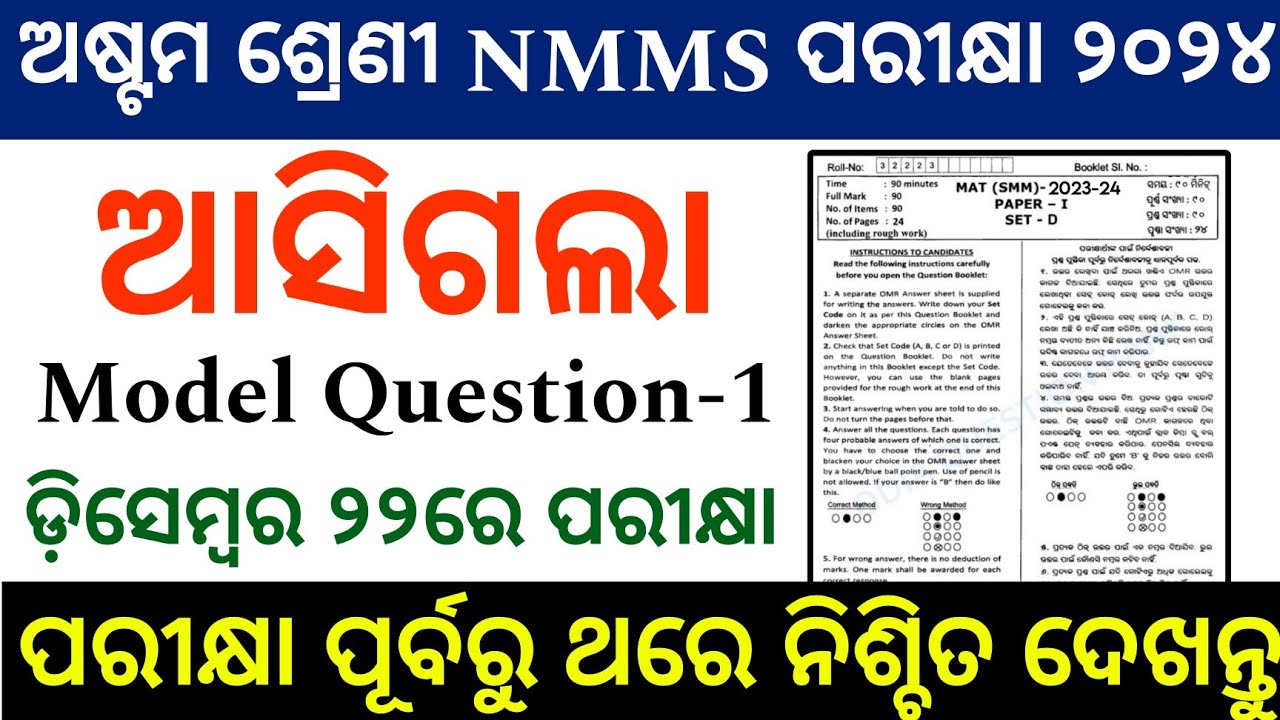 nmms exam 2024 class 8 question paper | nmms std 8 exam paper | 8th ...