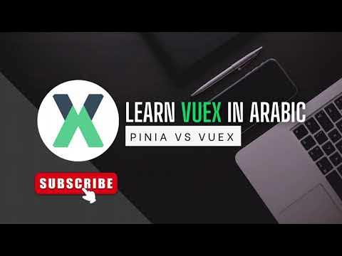 Learn Vuex In Arabic 2023 - 11- Learn Pinia (Pinia Vs Vuex) - YouTube
