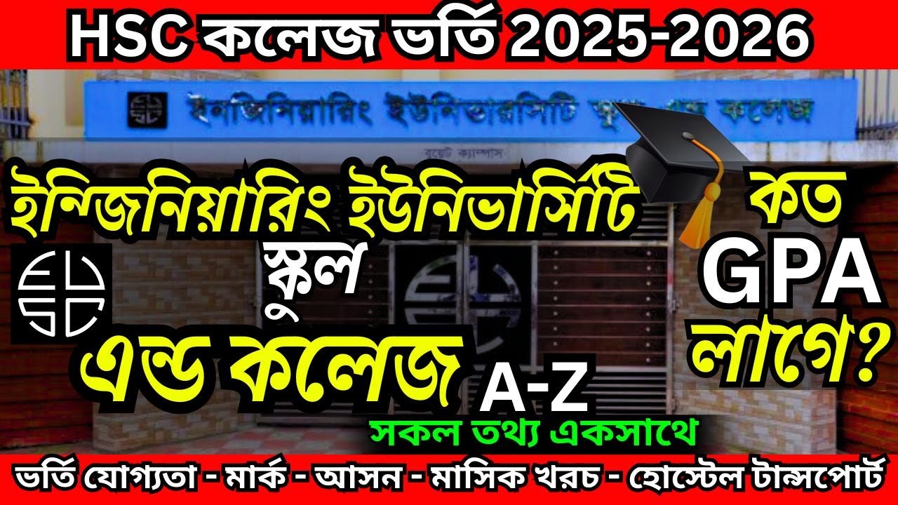Engineering University School & College BUET।Xi Admission।ইন্জিনিয়ারিং ...