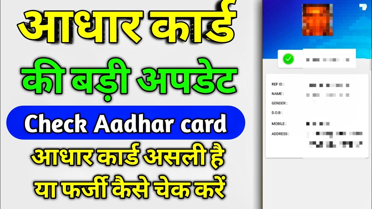 How To Check Aadhar Card Real Ya Fake Kaise Karen Aadhar Card Qr Code