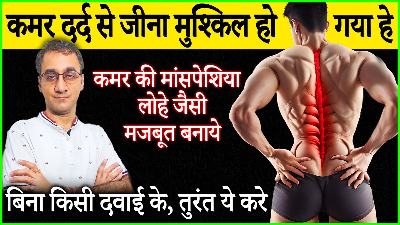 Fix Back Pain Instantly 2023 | Lower Back Pain Relief - YouTube