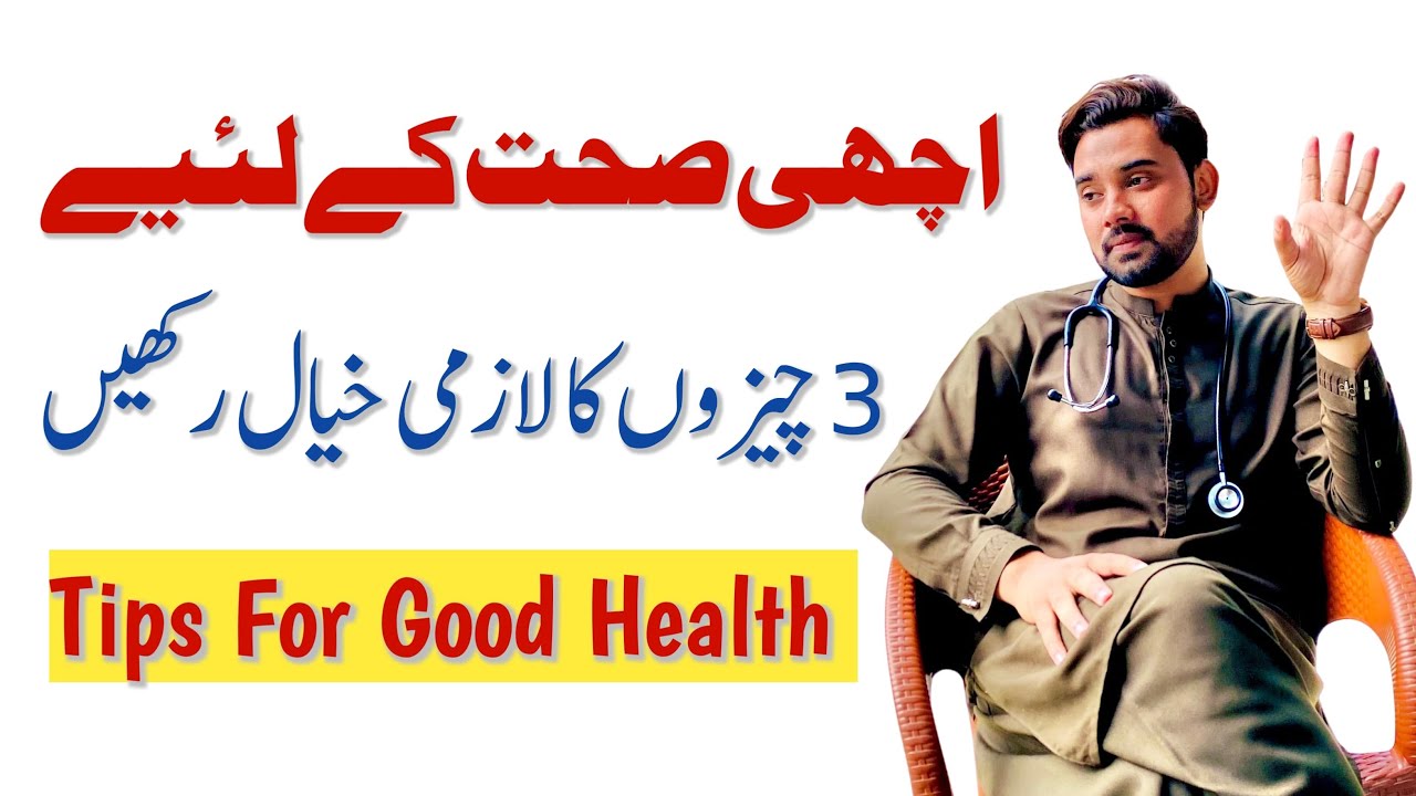 Tips for good health | Health Tips in Urdu | Mih Health Care - YouTube