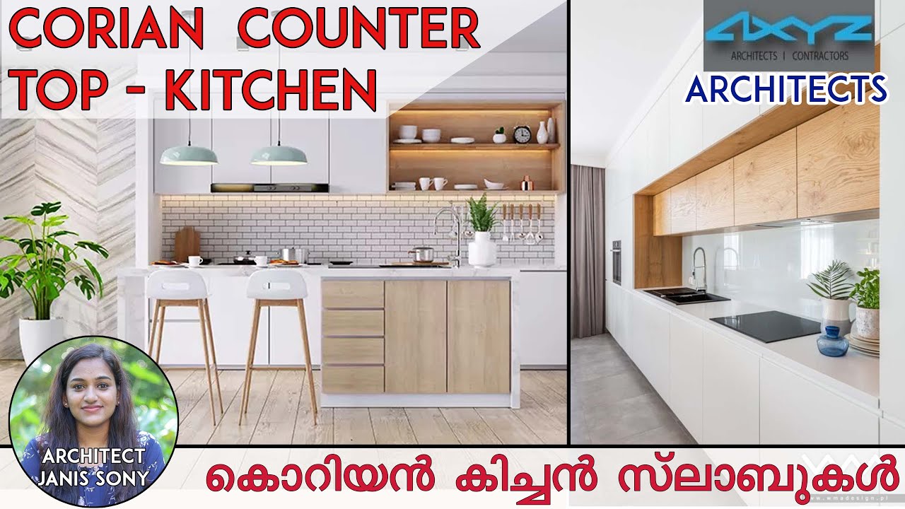 Corian Kitchen Countertop design I ഗുണങ്ങളും ദോഷങ്ങളും I ...