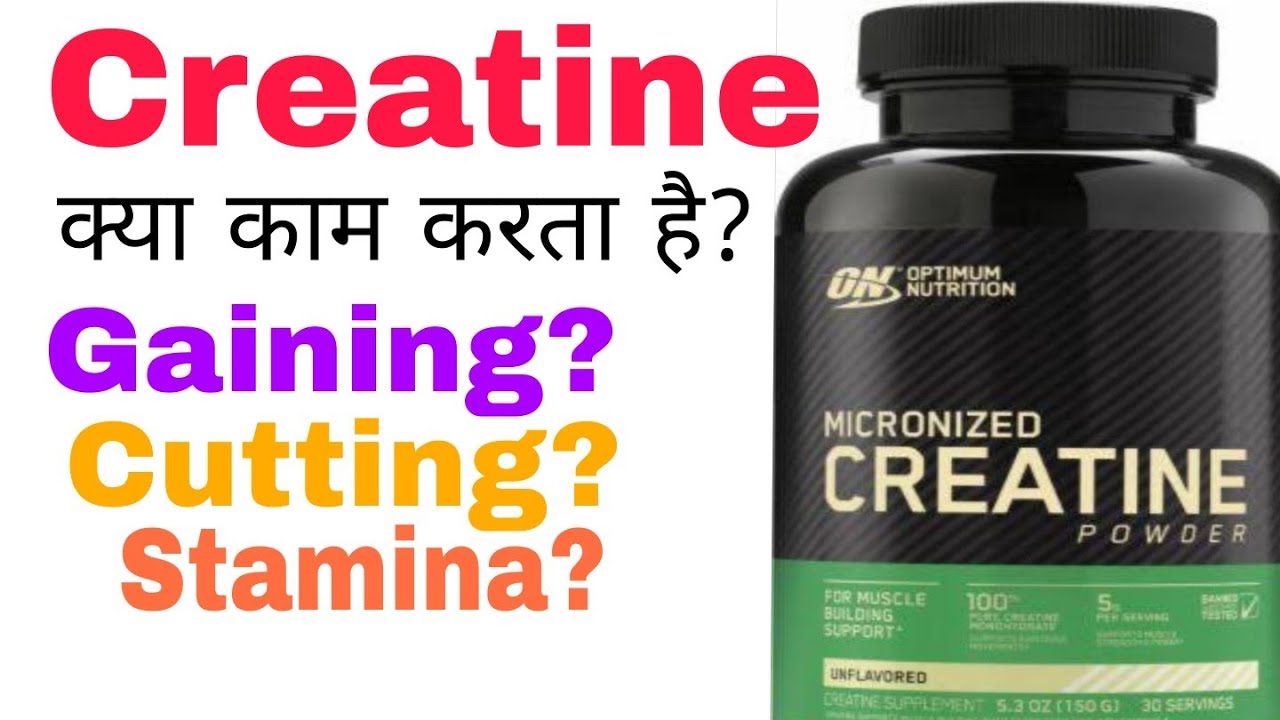 Creatine Kya Hota Hai Creatine Monohydrate Creatine Kya Kaam Karta