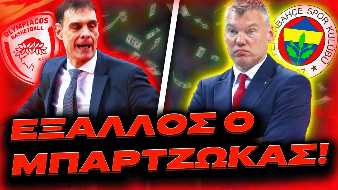 *ΣΟΚ* ΕΚΡΗΞΗ ΜΠΑΡΤΖΩΚΑ ΜΕΤΑ ΤΗΝ ΗΤΤΑ ΤΟΥ ΟΛΥΜΠΙΑΚΟΥ ΑΠΟ ΤΗ ΦΕΝΕΡ! ΑΥΤΟ ...