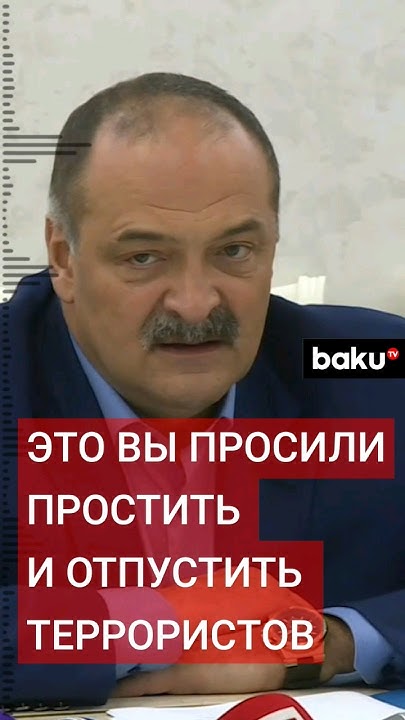 Сергей Меликов об организаторах терактов в Дагестане и беспорядков в ...