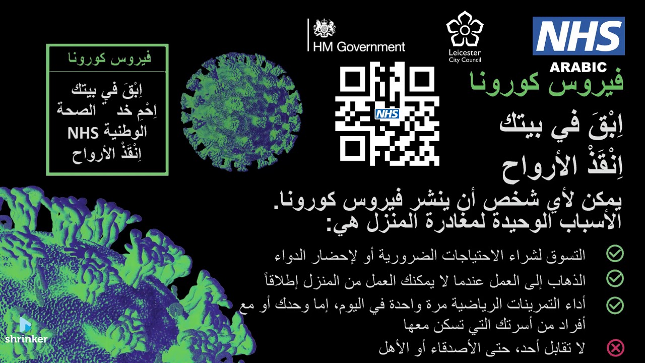 Coronavirus: Stay at home saves lives (Arabic) - YouTube